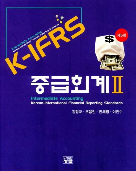 K-IFRS 중급회계2 | 김정교 - 교보문고