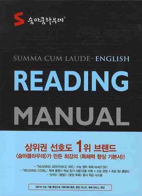 READING MANUAL | 이룸이앤비 편집부 - 교보문고