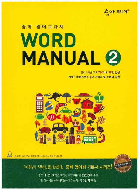 Word Manual 2 | 이룸이앤비 편집부 - 교보문고