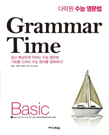 Grammar Time(Basic) | 박범수 - 교보문고