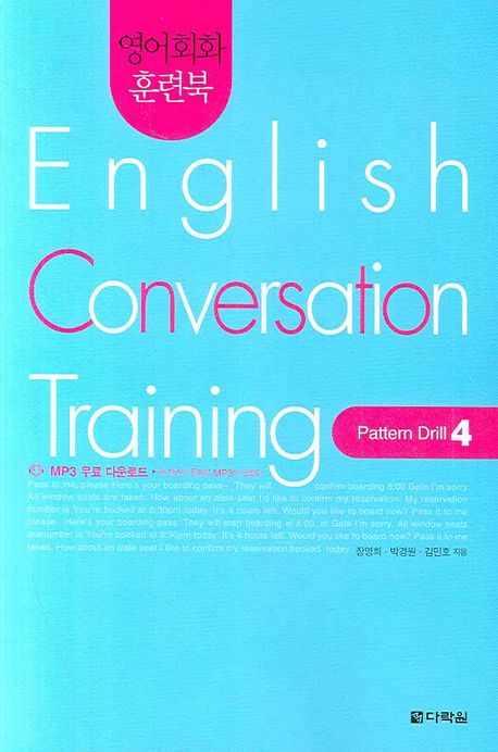 English Conversation Training(Pattern Drill 4) | 장영희 - 교보문고