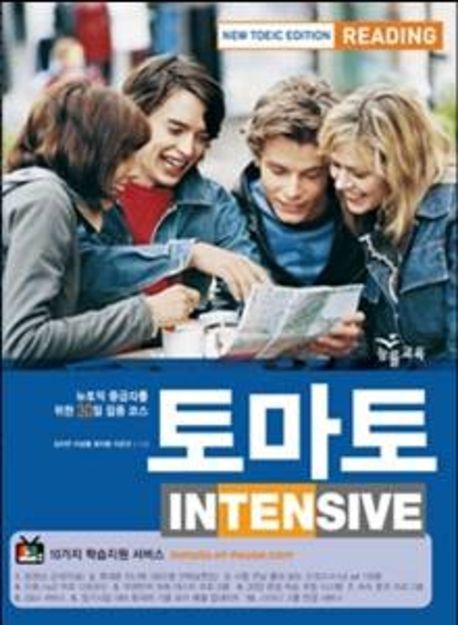 토마토 INTENSIVE New TOEIC EDITION READING | 김지연 - 교보문고