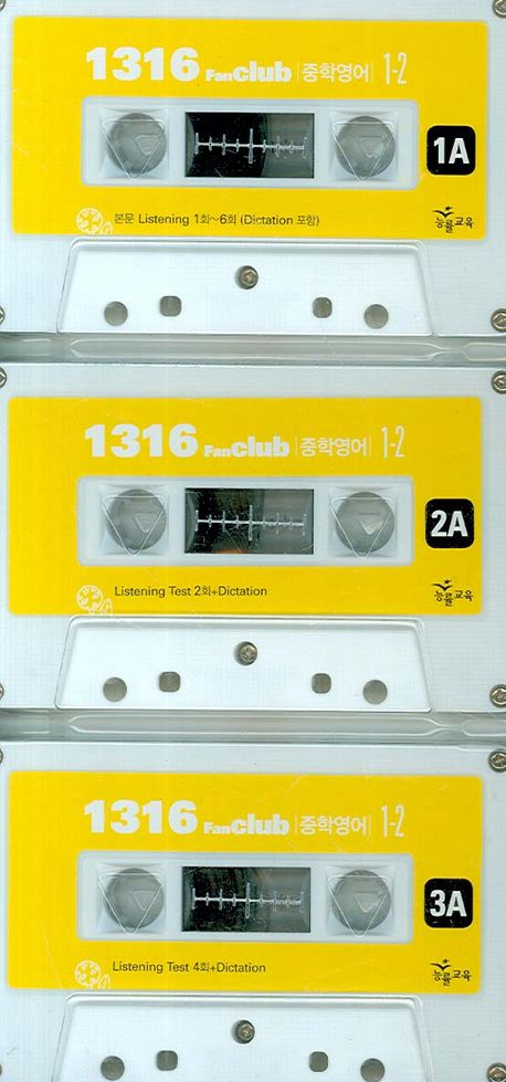 중학영어 1-2 (TAPE 3개)(2007) | 능률영어교육연구소 - 교보문고