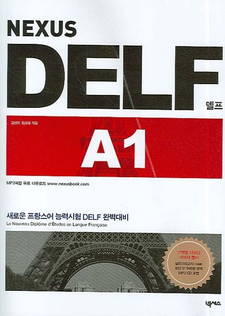 NEXUS DELF A1 | 김선미 - 교보문고