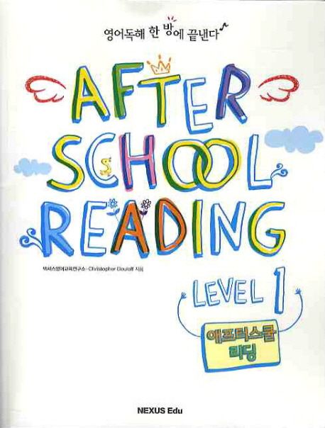 AFTER SCHOOL READING LEVEL 1 | 넥서스영어교육연구소 - 교보문고