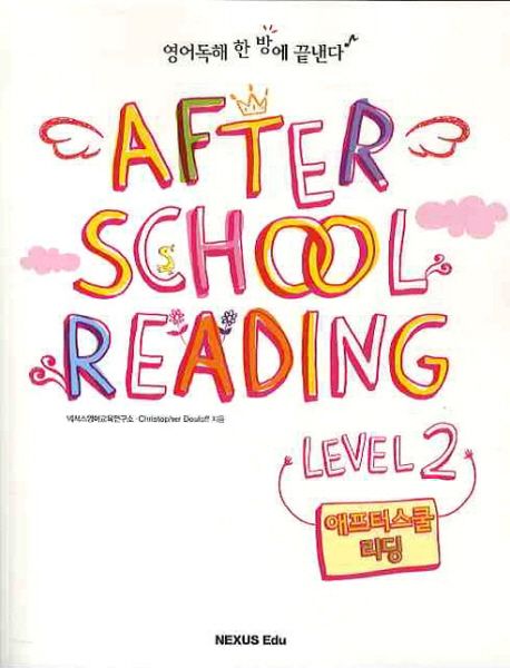 AFTER SCHOOL READING LEVEL 2 | 넥서스영어교육연구소 - 교보문고