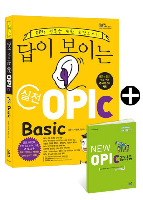 답이 보이는 실전 OPIC: BASIC | 김용직 - 교보문고