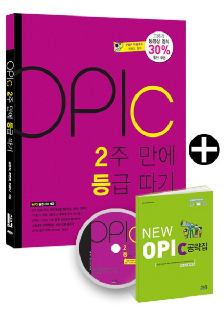 OPIC 2주 만에 등급 따기 | 김용직 - 교보문고