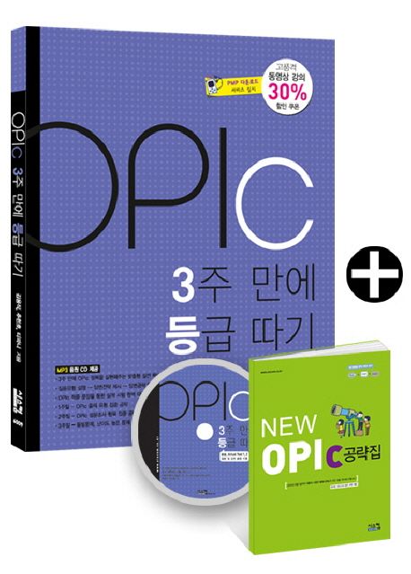 OPIC 3주 만에 등급 따기 | 김용직 - 교보문고