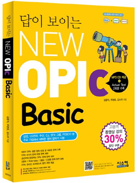 OPIC BASIC | 김용직 - 교보문고