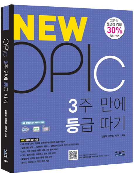 New OPIc 3주만에 등급따기 | 김용직 - 교보문고