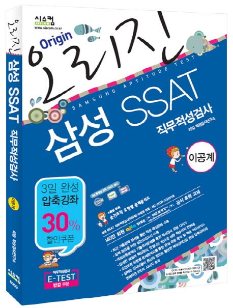 삼성 SSAT 직무적성검사: 이공계(2011) | 타임 적성검사연구소 - 교보문고