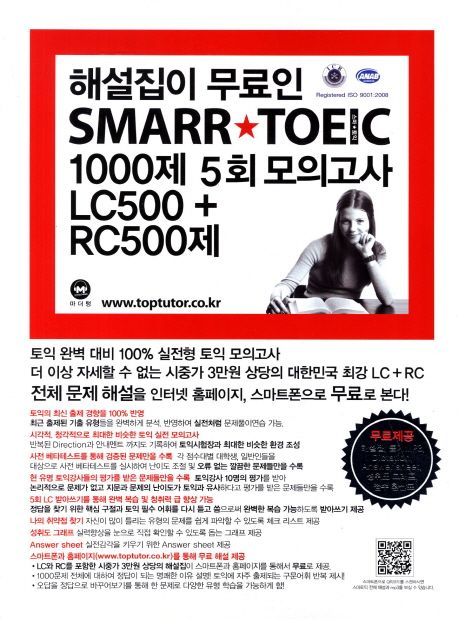 SMARR TOEIC 1000제 5회 모의고사 LC500+RC500제 | 마더텅 편집부 - 교보문고