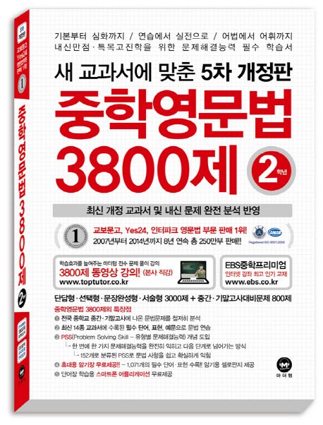 중학영문법 3800제 2학년 | 마더텅 편집부 - 교보문고