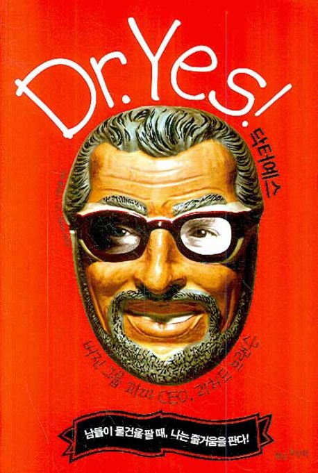 닥터 예스(DR. YES) | 리처드 브랜슨 - 교보문고