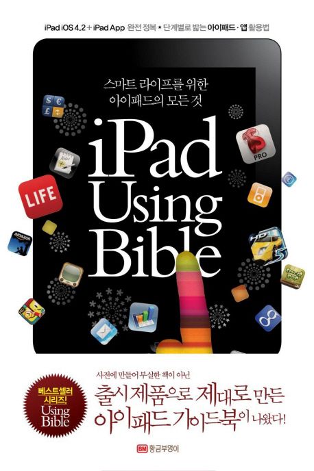 IPAD USING BIBLE | 이규민 - 교보문고