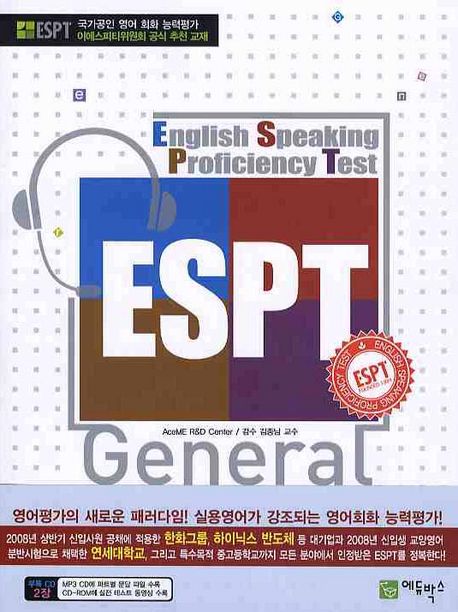 ESPT General | ACEME R&D CENTER - 교보문고