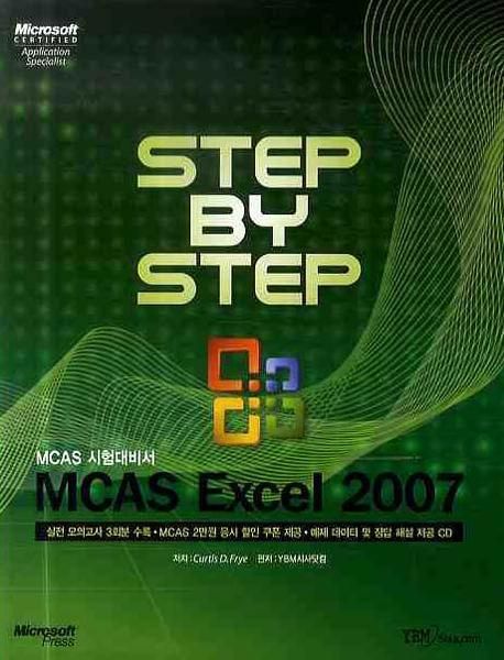 Step BY Step MCAS EXCEL 2007 | CURTIS D. FRYE - 교보문고