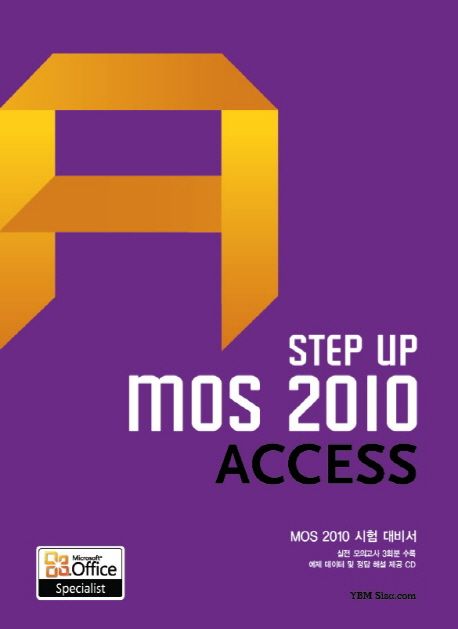 Step Up MOS 2010 Access | YBM 시사닷컴 MOS 교재개발팀 - 교보문고