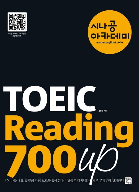 TOEIC Reading 700 up | 이소림 - 교보문고