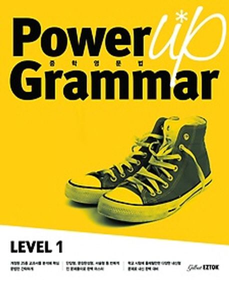 Power Up Grammar(파워 업 그래머) Level 1 | CoreEdu - 교보문고