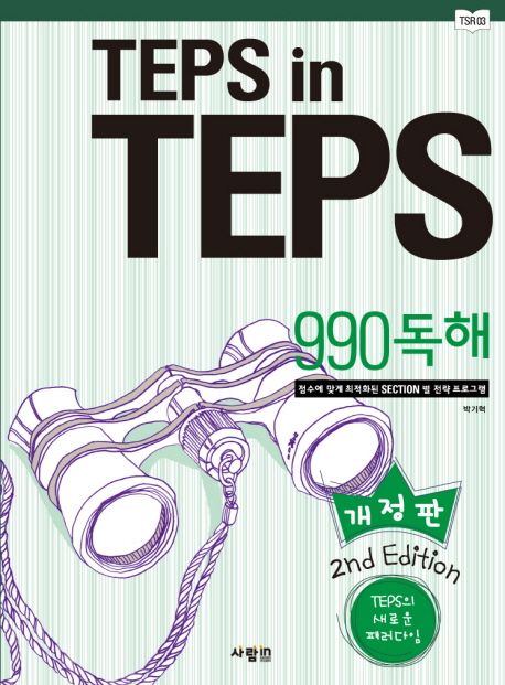 TEPS IN TEPS: 990 독해 | 박기혁 - 교보문고