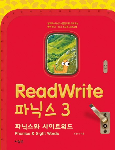 ReadWrite(리드라이트) 파닉스 3 | 주선이 - 교보문고