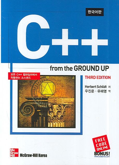 C++ FROM THE GROUND UP | HERBERT SCHILDT - 교보문고