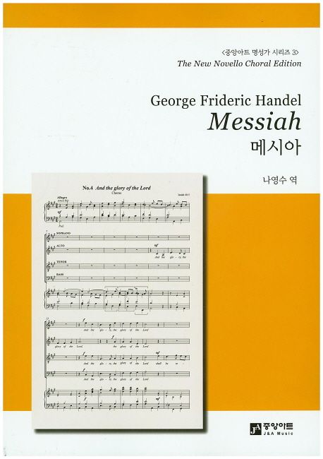 George Frideric Handel Messiah 메시아 | 나영수 - 교보문고