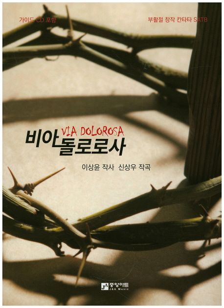 비아 돌로로사(Via Dolorosa) | - 교보문고