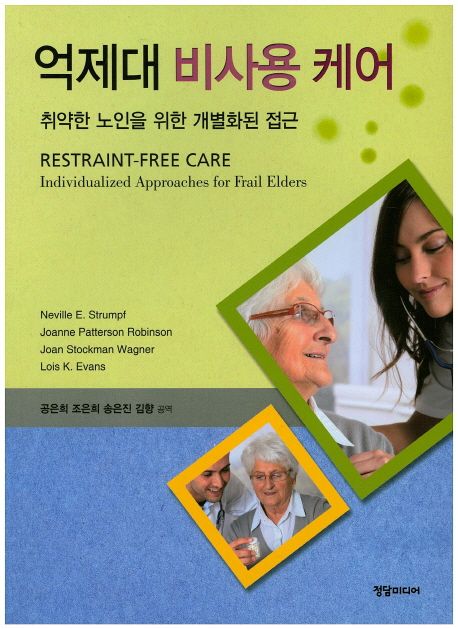 억제대 비사용 케어 | Neville E. Strumpf - 교보문고