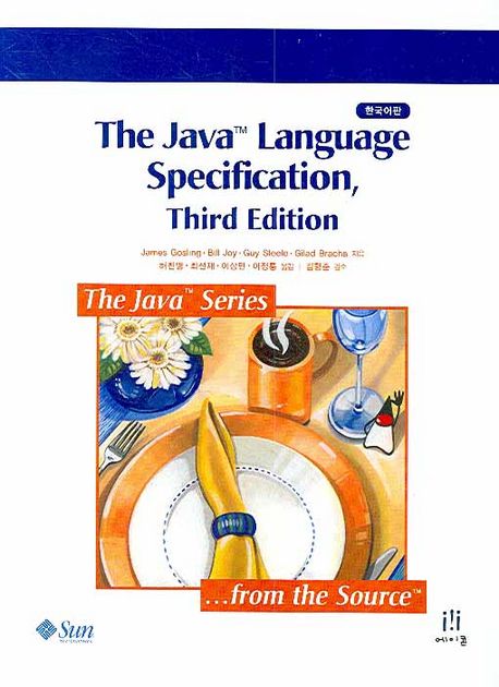 THE JAVA LANGUAGE SPECIFICATION THIRD EDITION | JAMES GOSLING - 교보문고