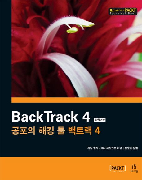 Back Track 4 | 샤킬 알리 - 교보문고