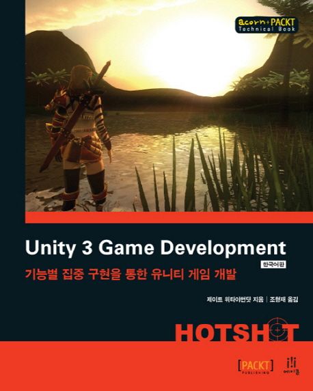Unity 3 Game Development Hotshot(한국어판) | 제이트 위타야번딧 - 교보문고