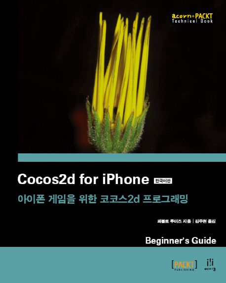 Cocos2d for iPhone(한국어판) | 파블로 루이즈 - 교보문고