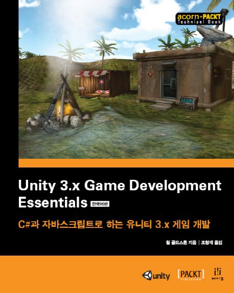 Unity 3.x Game Development Essentials 한국어판 | 윌 골드스톤 - 교보문고