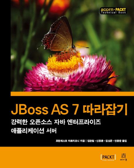 JBoss AS 7 따라잡기 | 프란체스코 마르치오니 - 교보문고