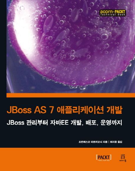 JBoss AS 7 애플리케이션 개발 | 프란체스코 마르치오니 - 교보문고