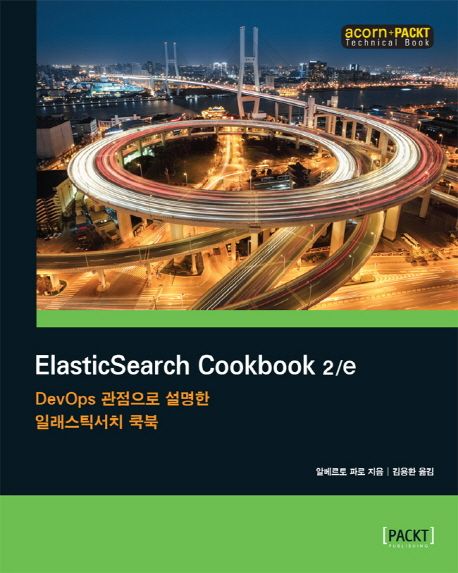 ElasticSearch Cookbook | 알베르토 파로 - 교보문고