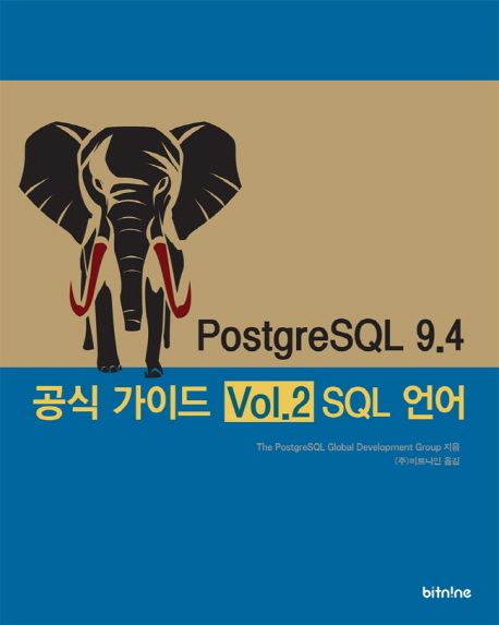 Postgresql 94 공식 가이드 Vol 2 Sql 언어 The Postgresql Global Development Group 교보문고