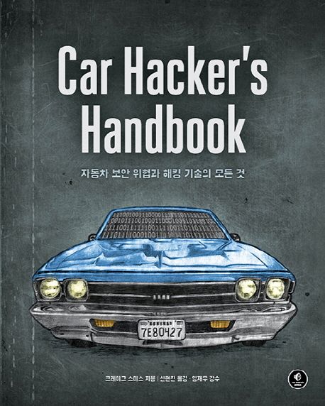 Car Hacker's Handbook | 크레이그 스미스 - 교보문고