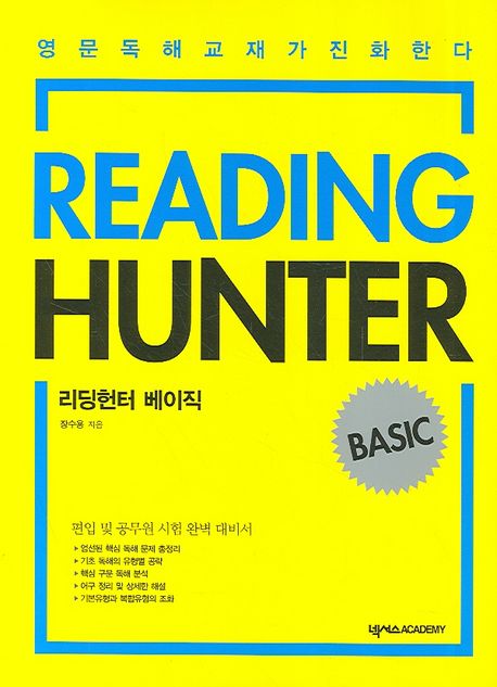 READING HUNTER BASIC | 장수용 - 교보문고