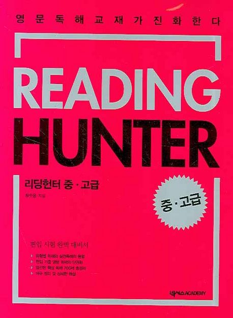 Reading Hunter 중·고급 | 장수용 - 교보문고