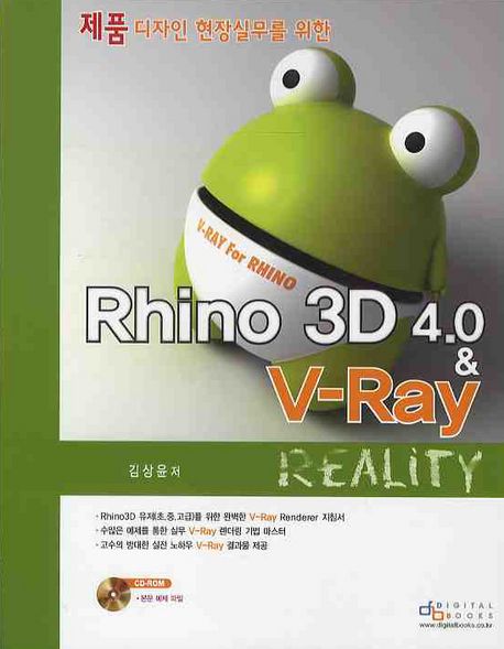 RHINO 3D 4.0 & V-RAY REALITY | 김상윤 - 교보문고