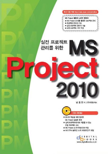 MS Project 2010 | 남웅찬 - 교보문고
