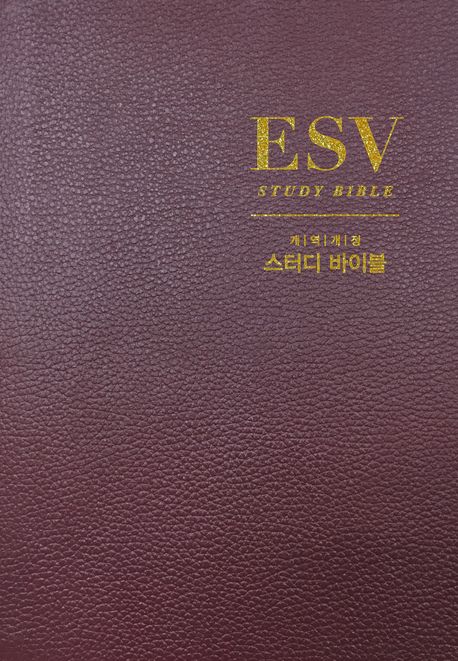 ESV 스터디 바이블(가죽장정) | 크로스웨이 ESV 스터디 바이블 편찬팀 - 교보문고