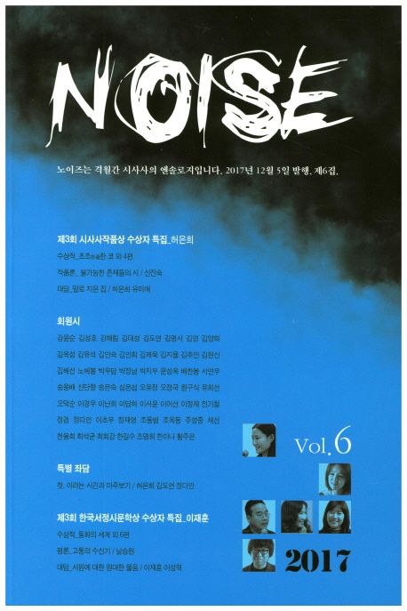 Noise(2017 Vol 6) | 한국문연 편집부 - 교보문고