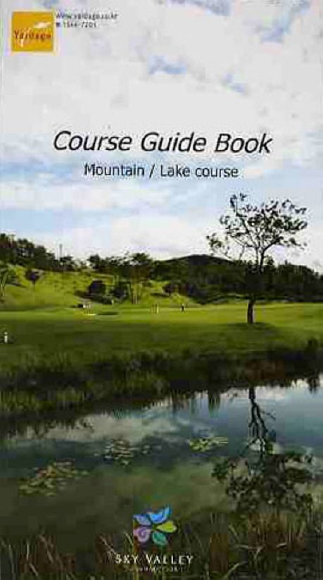 MOUNTAIN LAKE COURSE GUIDE BOOK | 한국지오매틱스 편집부 - 교보문고