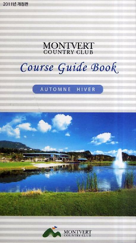 MONTVERT COUNTRY CLUB COURSE GUIDE BOOK: AUTOMNE HIVER(2011) | 한국지오매틱스 ...