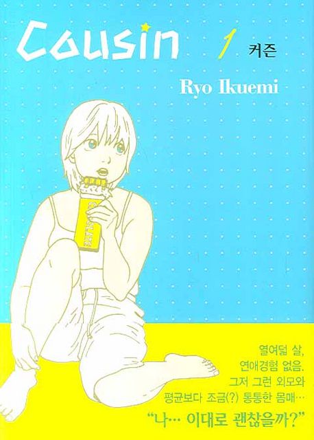 커즌 1 | Ryo Ikuemi - 교보문고